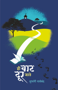 HI VAT DOOR JATE: Buy HI VAT DOOR JATE by Shubhangi Paseband at Low ...