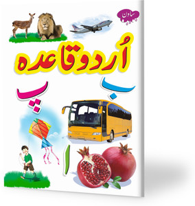 Urdu Quaida book for kids : kids learning book, Educational urdu book ...