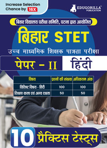 Bihar STET Paper II : Hindi Book - 2024 | Higher Secondary (Class 11 ...