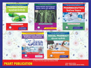 D-pharm 1st year 50in one set bilingual books 1.Pharmaceutics-1 2 ...