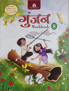 Gunjan workbook class 8: Buy Gunjan workbook class 8 by Xyz at Low ...