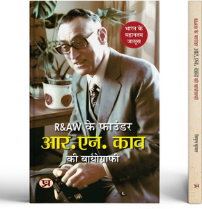 R.N. Kao Ki Complete Biography | R&AW Ke Founder & First Chief of RAW ...