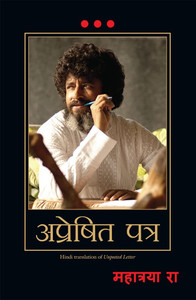 Apreshit Patra (Hindi Edition Of Unposted Letter): Buy Apreshit Patra ...