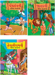 Gujarati Best Selling Story Books for Kids : Moral Tales of Jataka in ...