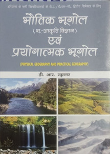 PHYSICAL GEOGRAPHY AND PRACTICAL GEOGRAPHY (GEOMORPHOLOGY): Buy ...