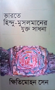 Bharate Hindu Musalmaner Yukta Sadhana: Buy Bharate Hindu Musalmaner ...