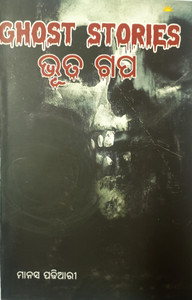 Bhuta Gapa - Ghost Stories: Buy Bhuta Gapa - Ghost Stories by Manas ...