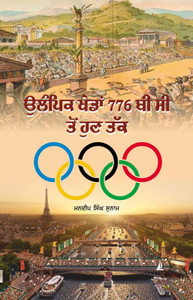 Olympic Khedan 776 BC Ton Hun Tak: Buy Olympic Khedan 776 BC Ton Hun ...