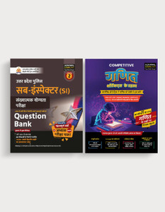 Examcart UP Police SI Book Sankhyatmak Yogiyta Question Bank ...