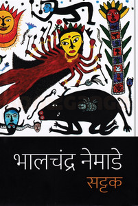 Sattak - (MARATHI ) HARDCOVER: Buy Sattak - (MARATHI ) HARDCOVER by ...