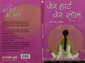 Zen Heart Zen Sole: Buy Zen Heart Zen Sole by Antar Jagdish at Low ...