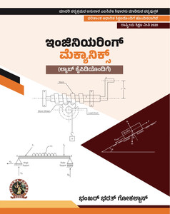 Engineering Mechanics (with Lab Manual) (Kannada) (DIP162KA): Buy ...