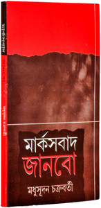 Marxbad Janbo: Buy Marxbad Janbo by Madhusudan Chakraborty at Low Price ...