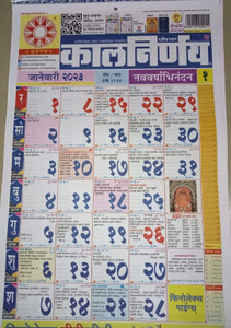 kalnirnay marathi kalnirnay pack 1 2023 Wall Calendar Price in India ...