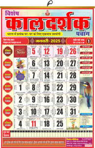 ESCAPER A4 Size New Year Hindu Calendar with Muhurth and Thithi 2026 ...