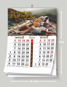 Masihi Sahitya Sanstha Hindi Biblical Calendar 2025 Wall Calendar Price ...