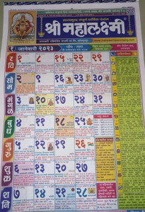 mahalaxmih shree mahalaxmi pack of 2 2023 Wall Calendar Price in India ...