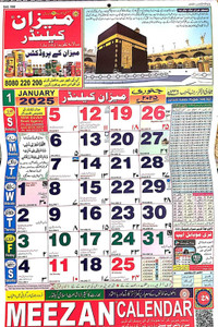 AFactory Urdu Calendar 2025 Islamic 2025 Wall Calendar Price in India ...