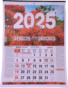 EXCEL IMPEX Malayala Manorama Calender 2025 2025 Wall Calendar Price in ...