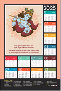 ARTBOX Life Lessons from Geeta Shloka Calendar 2025 Wall Calendar Price ...