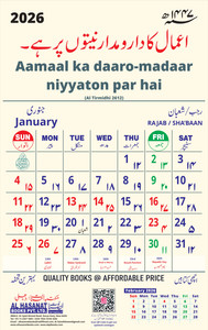 Al Hasanat Islamic Wall Calendar 2026: Quranic Verses & Important ...