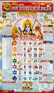mnaonline Lala Ramswaroop RC & Sons Calendar 2026/Ramswaroop RC & Sons ...