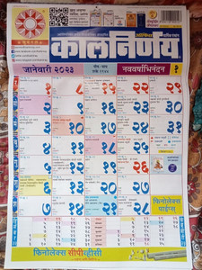kalnirnay kalnirnaymarathi office calender 2023 2023 Wall Calendar ...