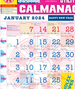kalnirnay Kalnirny English Panchang Periodical 2024 2024 Wall Calendar ...