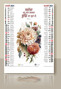 Masihi Sahitya Sanstha Vertical Hindi Bible text Calendar (Pack of 10 ...