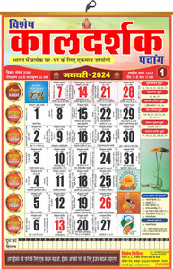 ESCAPER Kaldarshak Panchang Calendar 2024: A Vibrant Hindu Wall ...