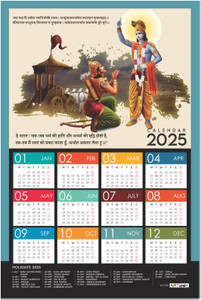 ARTBOX Inspirational Verses Bhagavad Geeta Calendar 2025 Wall Calendar ...