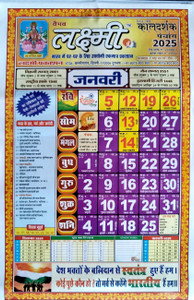 mnaonline Vaibhav Laxmi Kaldarshak Calendar 2025/ Laxmi Kaldarshak ...