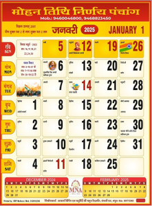 MNA Mohan Tithi Nirnaya Panchang 2025/ Hindi Big Size Font Calendar ...