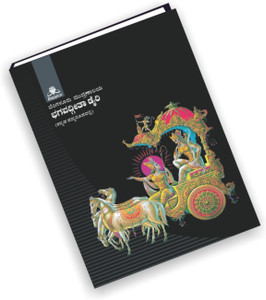 THE BANGALORE PRESS Bhagavad Gita Kannada Assorted Diary (Pack of 1 ...