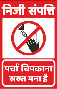 surmul Private Property Do Not Post Bill Here Sign Board Sun Board For ...