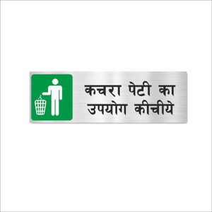 Mindcraftz Use Dustbin Acrylic Signboard Silver Color Hindi Emergency ...