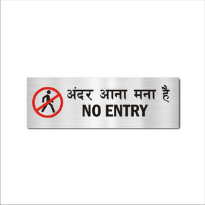 Mindcraftz No Entry Hindi and English Sign Board Pack of 1 | Silver ...