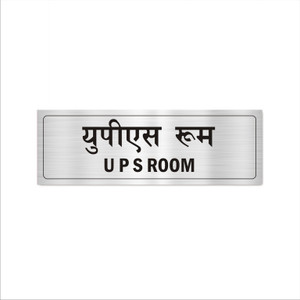 Mindcraftz UPS Room Acrylic Signboard Silver Color Hindi English ...