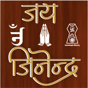 komstec 'Jai Jinendra' ' Sign Board for Houses, Villas, 8 x 8 Inches ...