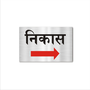 Mindcraftz Exit Right Hindi Acrylic Sign Board Silver Color Emergency ...