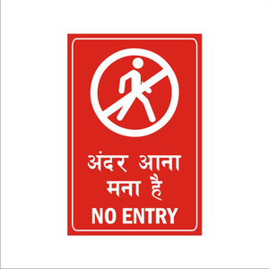 Mindcraftz No Entry Acrylic Sign Board Single Red Color Hindi English ...