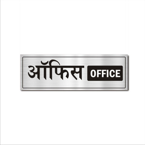Mindcraftz Office Acrylic Signboard Silver Color Hindi English ...