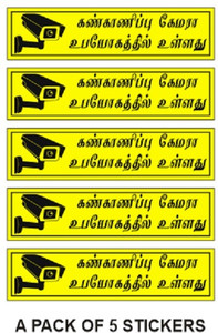 MOHAN AGENCIES CCTV CAMERA IN USE - IN TAMIL - A PACK OF 5 STICKERS ...