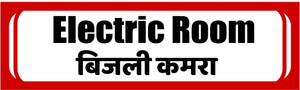 Ordershock Electric Room Sign Board Sun Board For Electricity Area ...