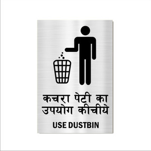 Mindcraftz Use Dustbin Acrylic Sign Board Single Silver Color Hindi ...