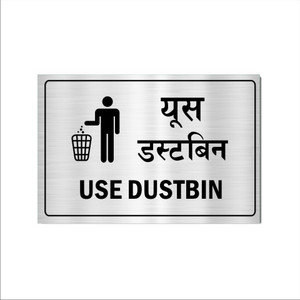 Mindcraftz Use Dustbin Acrylic Sign Board Single Silver Color Hindi ...