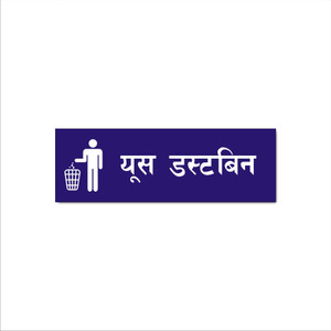 Mindcraftz Use Dustbin Hindi Sign Board Pack of 1 | Violet Emergency ...