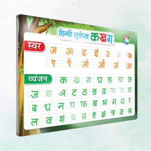 GO WOO HINDI SULEKH UNLIMITED WRITE AND WIPE PRACTICE BOARD WITH FREE ...