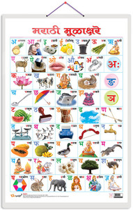Marathi Varnamala (Marathi) Early Learning Educational Chart for Kids ...