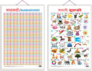 GO WOO Pack of 2 Baarahkhadee and Marathi Varnamala Educational charts ...